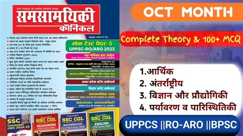 Complete करनकल करट अफयरस अकटबर Month Theory and MCQ Both