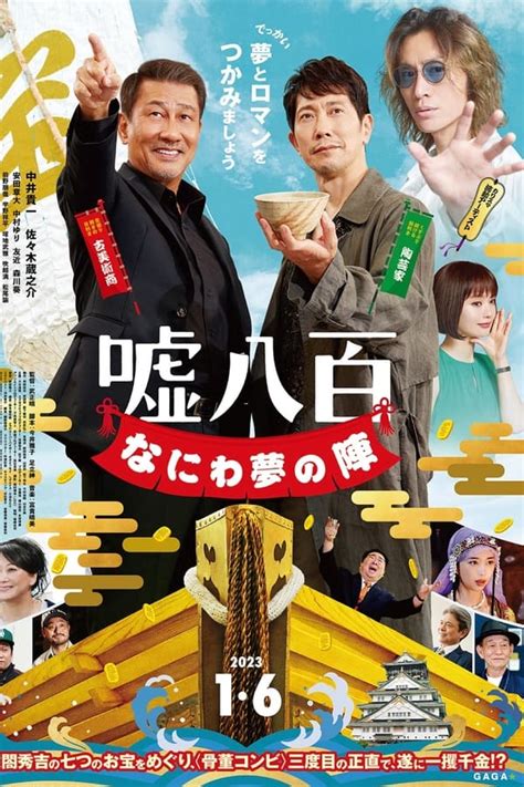 We Make Antiques Osaka Dreams The Movie Database Tmdb