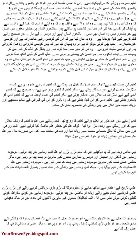 Education Essay In Urdu Speech Education System In Pakistan Importance