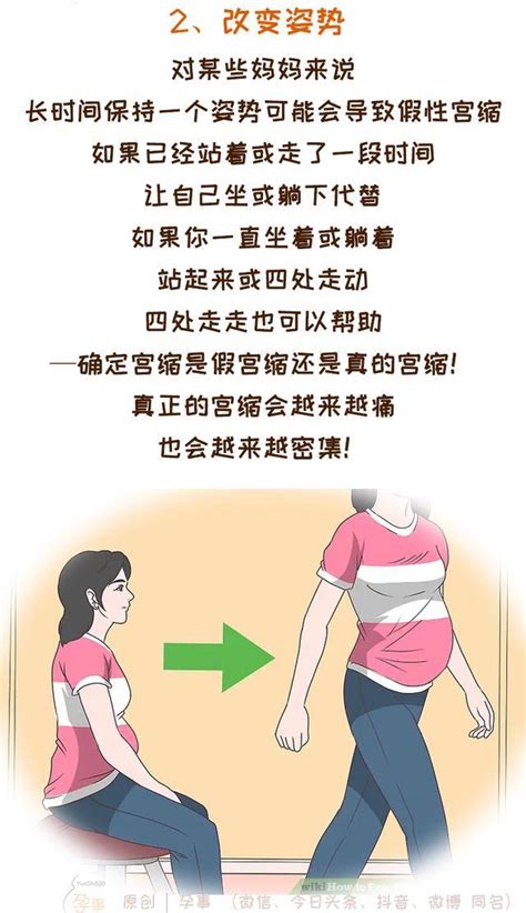 缓解假性宫缩的三种方法孕妈们快来学
