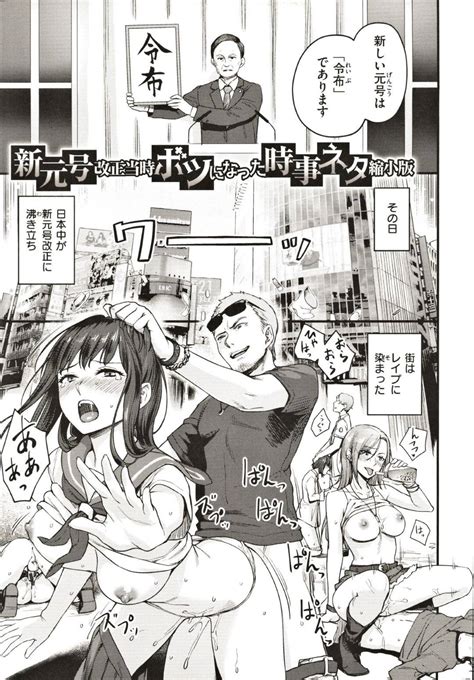 エロ漫画エロ漫画新元号が令布になり野獣共にレイプされてしまう女たち一方的に男どもだけ感じるレイプは認めずに自ら騎乗位になって逆