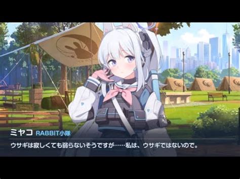 ミヤコ私はウサギではないのでブルアカブルーアーカイブ Blue Archive YouTube