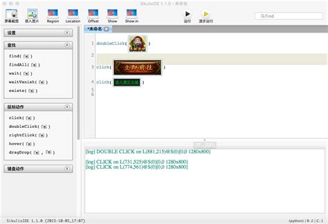 mac环境下用java sikuli robot 实现页游自动化