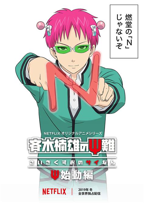 Volta De Saiki Kusuo Ganha Trailer Legendado Pipoca Moderna