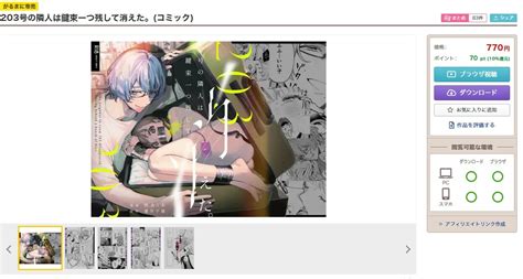 漫画203号の隣人は鍵束一つ残して消えたを無料で読む方法はシーモアやKindleの配信状況も調査コミックディノス