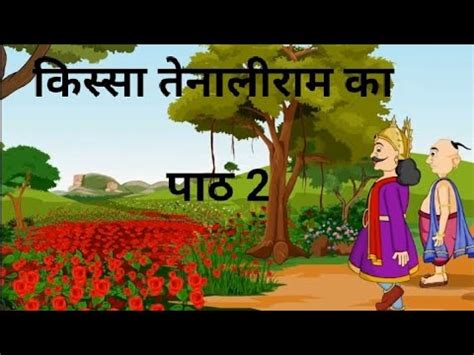 कसस तनलरम क हद कहन Chapter 2 Hindi Educational Story