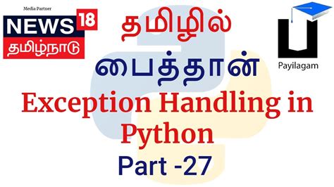 python exception handling in tamil python tutorial fo