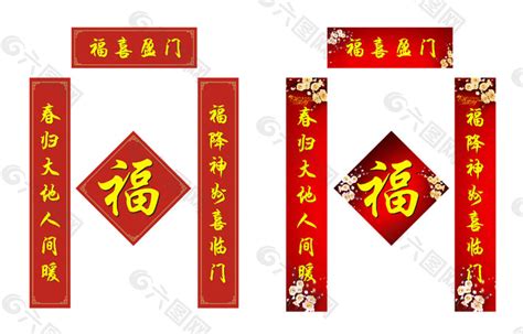 2018狗年春节对联门联元素设计元素素材免费下载 图片编号 9133614 六图网