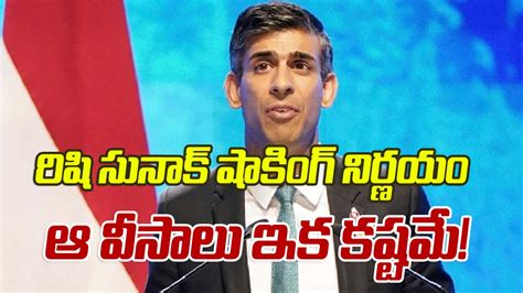 UK visa rules రష సనక సచలన నరణయ వస నబధనల మరత కఠనతర