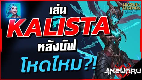Kalista Wild Rift Kalista Adc Gameplay Youtube