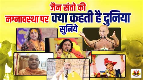 Why Jain Monks Are Naked