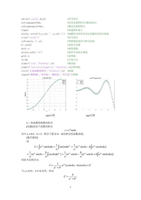 积分：matlab计算积分 函数的积分与椭圆的周长 文档之家