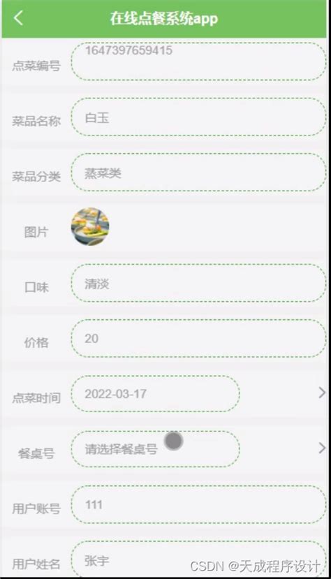 java计算机毕业设计（附源码）在线点餐系统app（ssm mysql maven lw文档） csdn博客