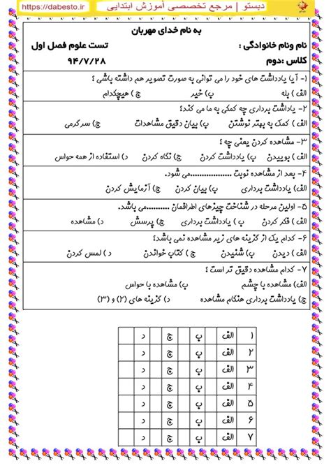 آزمون تستی فصل اول علوم دوم ابتدایی دبستومارکت