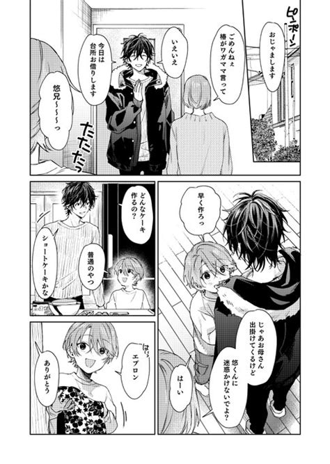 ショタおに㉘ 甘くておいしい 中山幸 さんのマンガ ツイコミ 仮