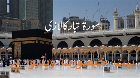 Surah Tabarakallazi Quran With Urdu Translation