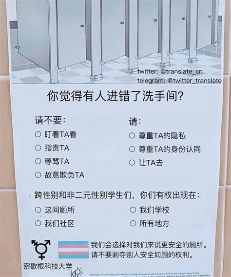 小林今天吃什么 on Twitter RT translate cn 密歇根科技大学跨性别友好告示 https facebook