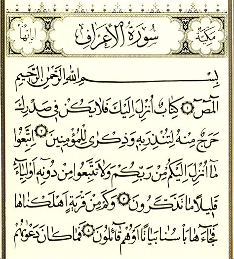 سوره اعراف ویکی شیعه