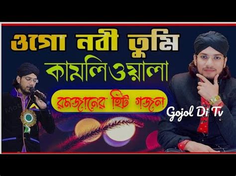 Md Imran Gojol ২০২৩ নতন গজল নতন বছরর শভচছ Happy New Year