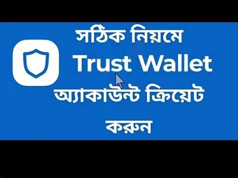 How To Create Trust Wallet Account Youtube