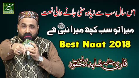 New Best Naat Qari Shahid Mahmood Beautiful Naats Shareef