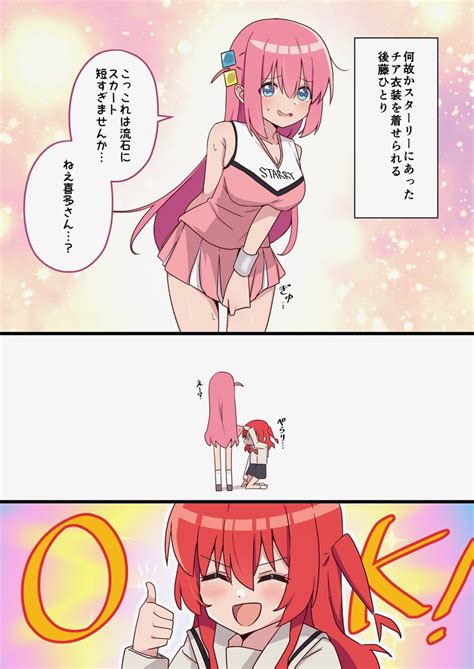 ぼ喜多公式は早くスリーサイズ発表してください というぼ喜多漫画です 再掲 ぼっちよなかあお C104東シ28bの漫画