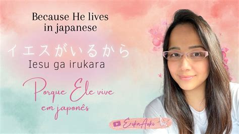 イエスがいるから Because He lives in japanese Porque Ele vive em japonês