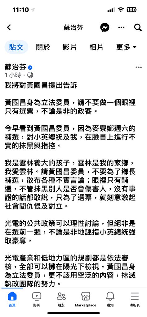 黑特 蘇治芬槓上黃國昌了 看板 HatePolitics Mo PTT 鄉公所