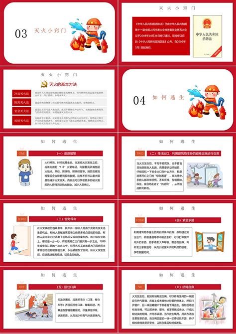 小学生消防安全教育主题班会ppt模板 卡卡办公