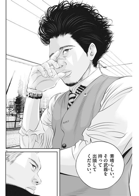 九条の大罪76話無料 J漫画