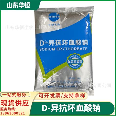华源 百勤异VC钠抗氧化剂防腐剂 D 异抗坏血酸钠 抗坏血酸钠 阿里巴巴