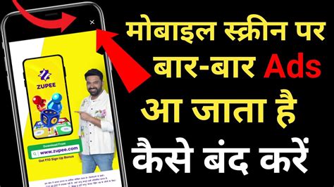 Add Kaise Band Kare Mobile Me Ads Kaise Band Kare 2024 Mobile Screen
