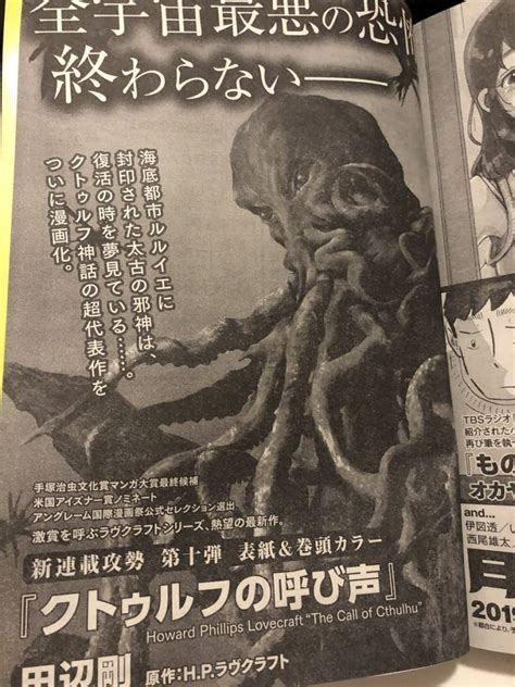 La historia La llamada de Cthulhu será adaptada a manga Kudasai