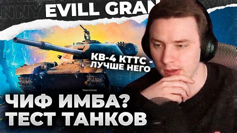 ТЕСТ ПРЕМОВ Chieftain Proto И КВ 4 КТТС ДАЖЕ ЁЛКА СИЛЬНЕЕ СМОТР ВСЕХ