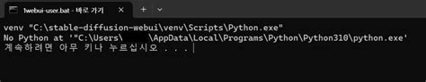 WebUI venv Python exe 에러 해결방법 Flat Sun
