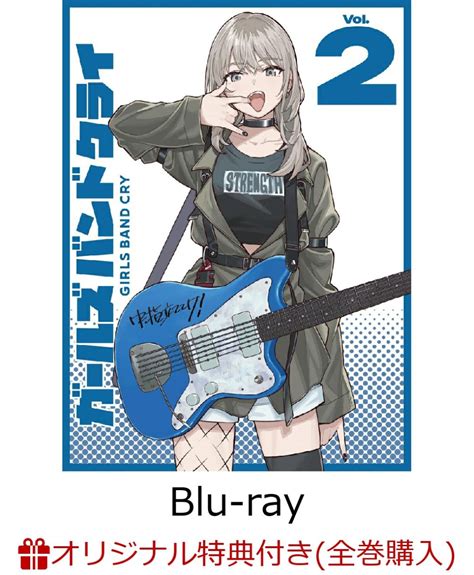 楽天ブックス 楽天ブックス限定全巻購入特典 全巻購入特典ガールズバンドクライ第2巻 豪華限定版 Blu ray アクリルスタンド