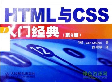 html与css入门经典第9版 含目录 图片预览 绿色资源网
