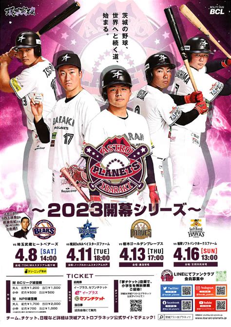 一社笠間スポーツコミッション on Twitter 2023始動茨城アストロプラネッツ 4 4にプロ野球独立リーグのルートイン