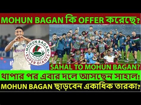 Mohun Bagan এ Sahal Sahal Abdul Samad to Mohun Bagan Offer made