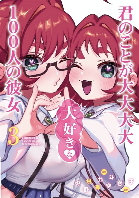 El Manga Kimi No Koto Ga Daidaidaidaidaisuki Na 100 Nin No Kanojo Supera 300 Mil Copias En