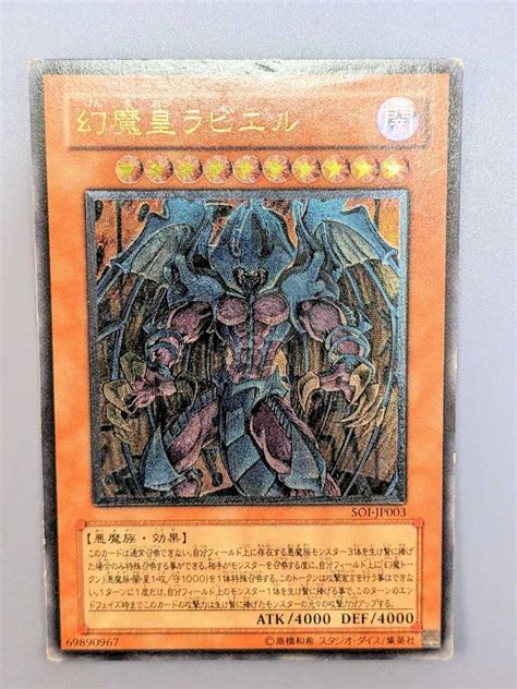 遊戯王 三幻魔 降雷皇ハモンSOI JP002幻魔皇ラビエル SOI JP003レリーフ アルティメット 神炎皇ウリアSOI JP001