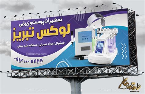 بنر تجهیزات پزشکی پوست و زیبایی