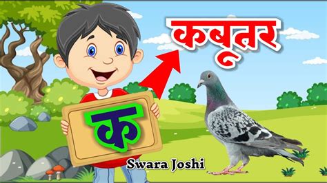 K Kh G Ghk Kha G Gha Hindi Varnamalak Se Kabutark Se Kabutar Kha Se
