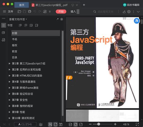 第三方javascript编程pdf电子书下载 码农书籍网