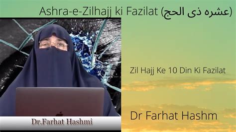 Ashra Zilhajj Zil Hajj Ke Pehle 10 Dino Ki Fazilat Aur Unme Karnewale