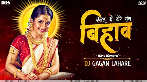 Karhu Mai Tore Sang Bihaw New Bihaw Cg Dj Song Vivek Sharma