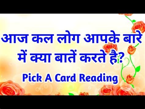 Aaj Kal Log Apke Bare Me Kya Bate Karte Hai Timeless Pick A Card