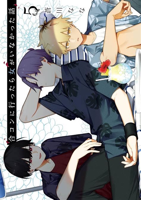 Goukon Ni Ittara Onna Ga Inakatta Hanashi How I Attended An All Guy S