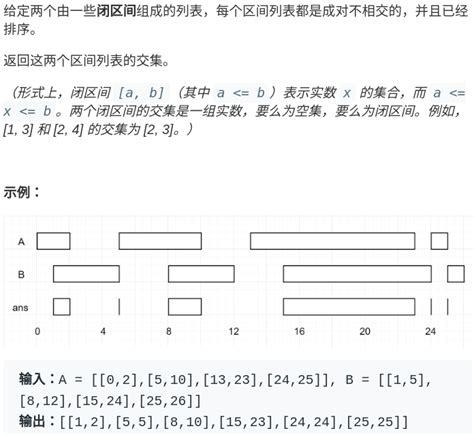 如何优雅地求出两组区间的交集 csdn博客