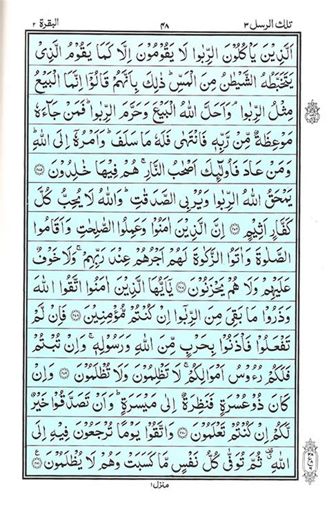Surah Baqarah Printable